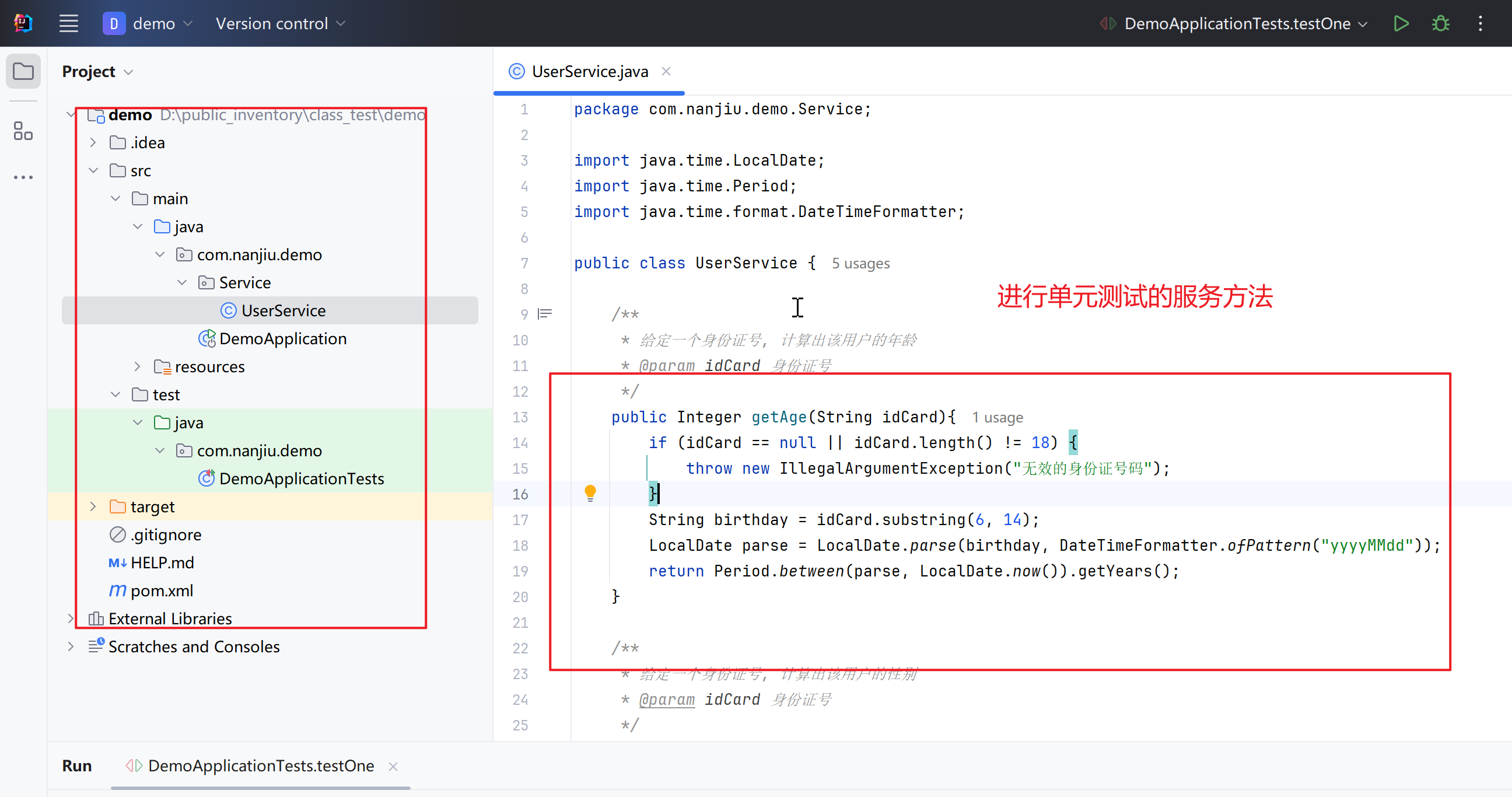 使用springboot使用单元测试-CSDN博客