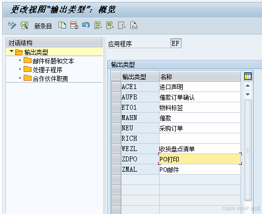SAP ABAP ME23N标准采购订单打印输出配置开发_sap 采购订单打印配置-CSDN博客