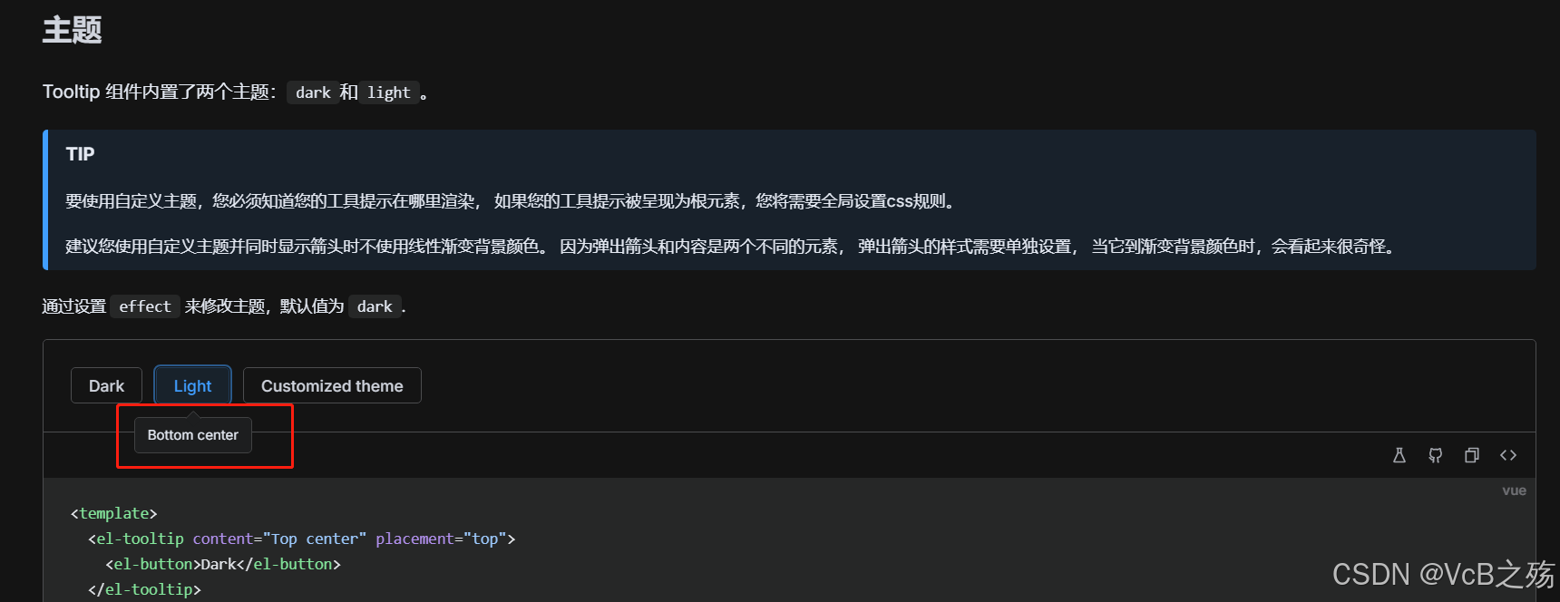 element-plus中el-tooltip的effect的亮暗模式_更改el-tooltips默认为light模式-CSDN博客