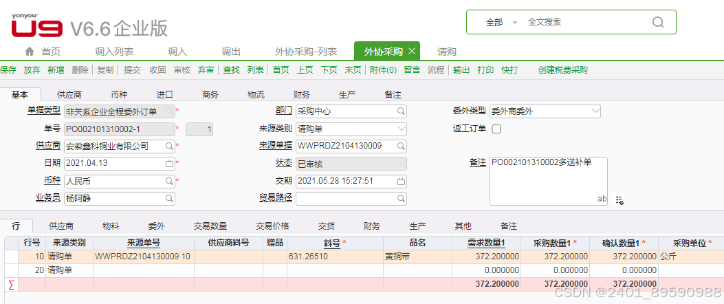 U9系统角料委外加工业务操作说明_用友 u9c 委外采购 备料-CSDN博客