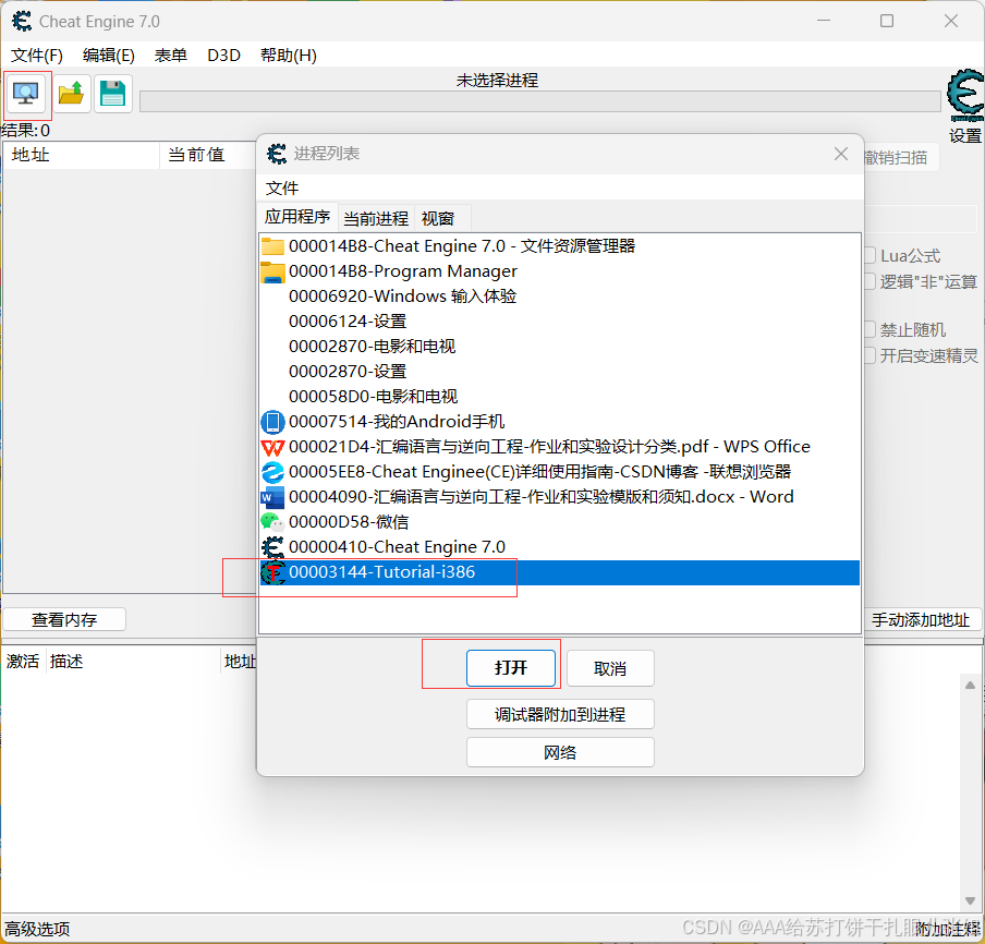 Cheat Engine 安装和功能学习(附安装包和训练教程）-CSDN博客