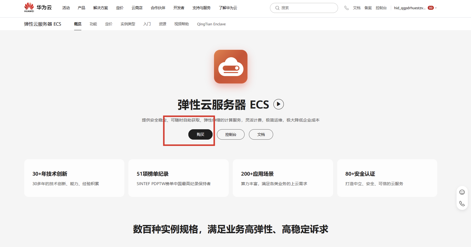 华为云购买ubuntu服务器（ECS）_ubuntu服务器怎么买-CSDN博客
