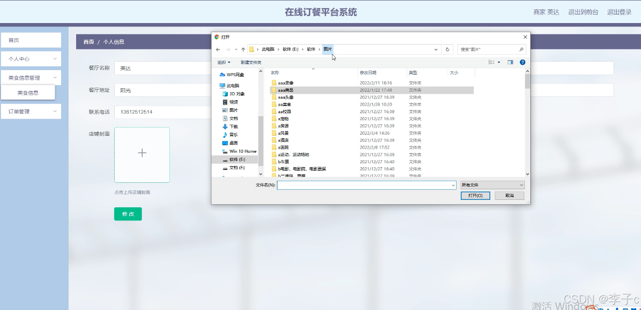 Springbootvue在线订餐平台系统【开题程序论文】springbootvue3在线点餐系统论文 Csdn博客