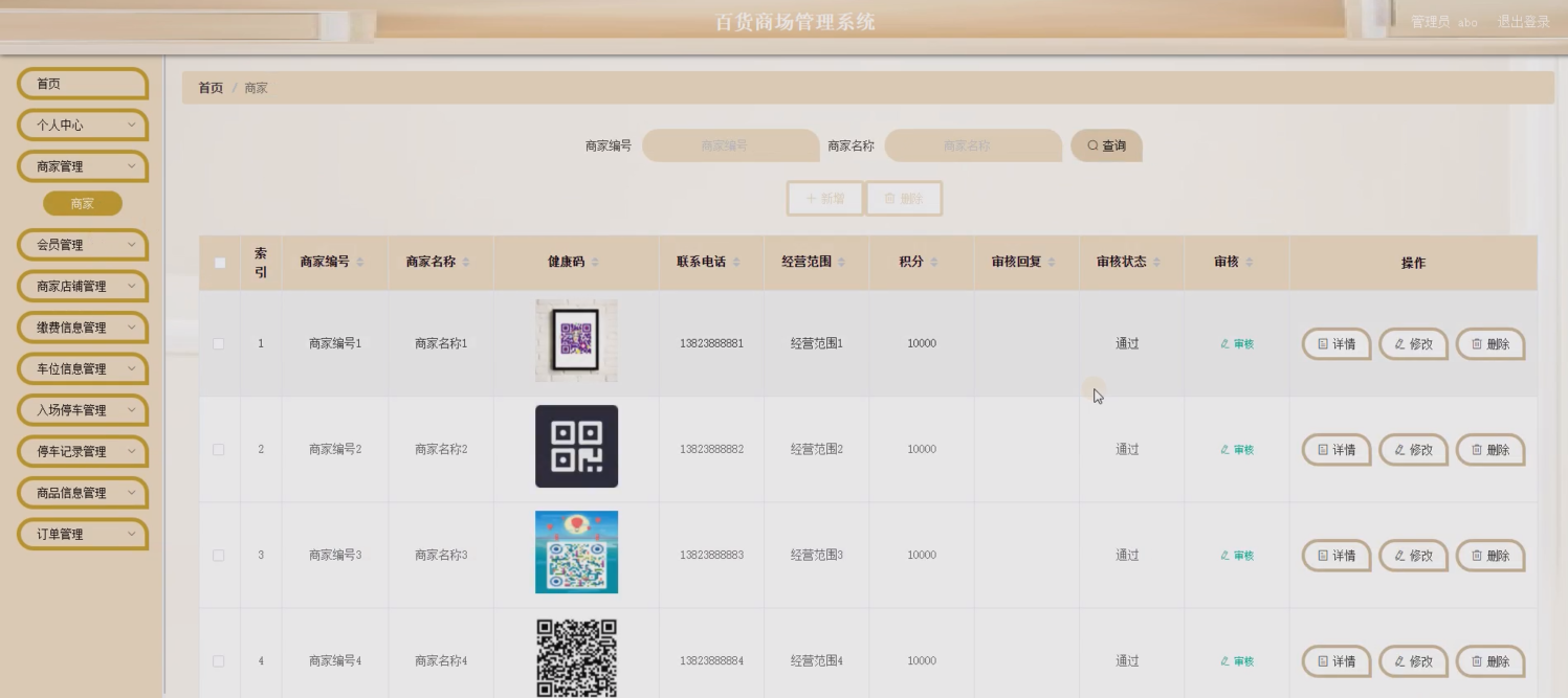 SSM百货商场管理系统lk299（程序+源码+数据库+调试部署+开发环境）_一个可运行的百货仓库管理系统原型-CSDN博客