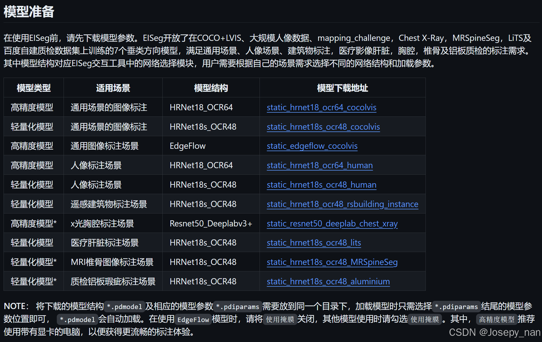 配置EISeg_elseg-CSDN博客