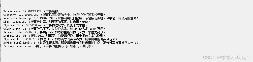 使用 QScreen 获取屏幕信息：详细指南-CSDN博客