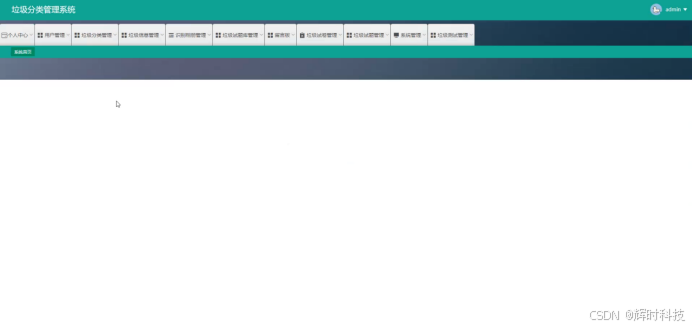 计算机毕业设计springboot垃圾分类管理系统 基于spring Boot的智能垃圾分类管理平台 Spring Boot驱动的垃圾分类监管系统 Csdn博客