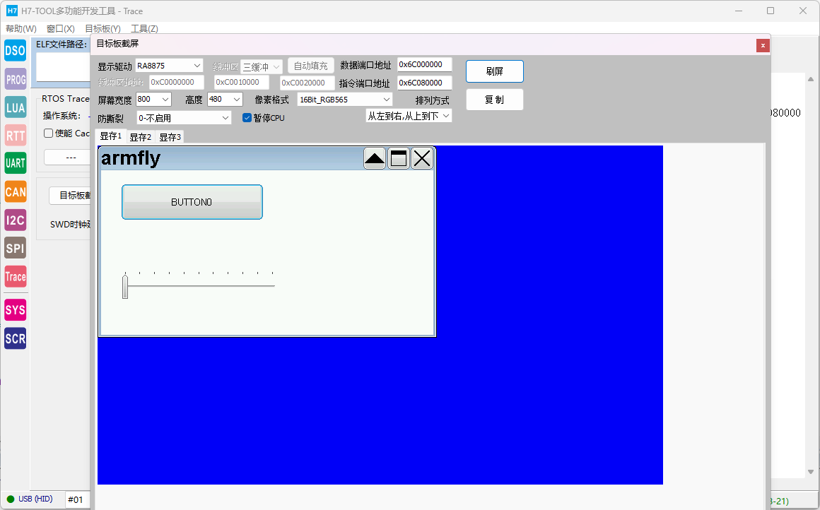 客户的RA8875屏使用H7-TOOL截图功能无法正常截图的解决办法，无需嵌入代码到目标板_h7 tool截图-CSDN博客