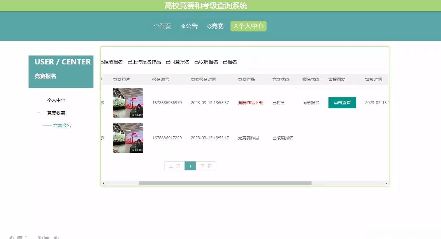 2024基于SSM的高校竞赛和考级查询系统-JAVA.VUE(源码论文+开题报告)-CSDN博客