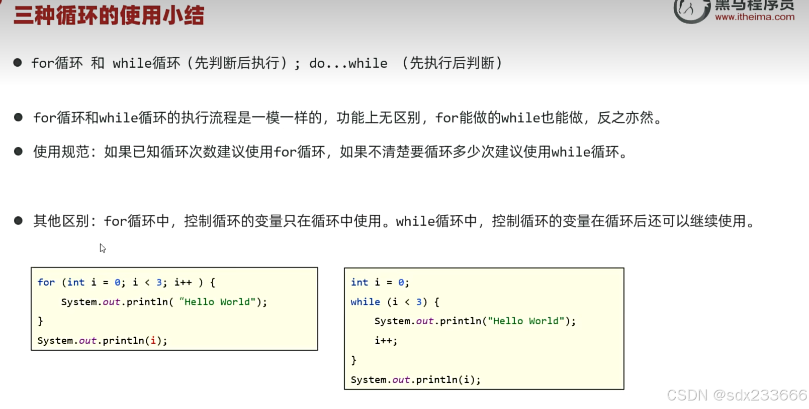 JAVASE-day3-CSDN博客