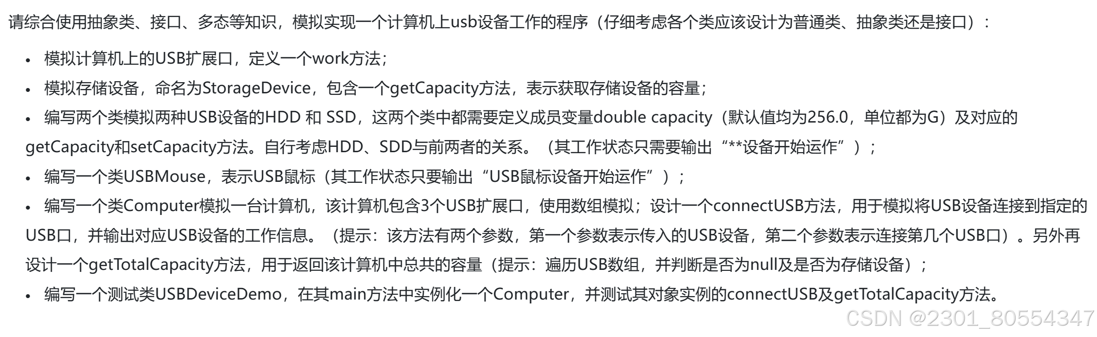 Java usb设备工作的程序-CSDN博客