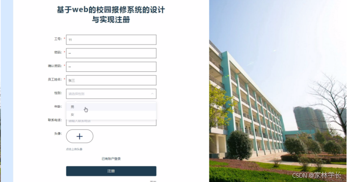 计算机毕业设计springboot基于web的校园报修系统的设计与实现 基于springboot的校园维修管理系统设计与实现 使用