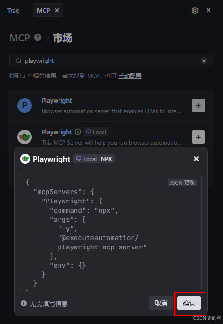 使用Trae+Playwright MCP实现网页自动化测试-CSDN博客
