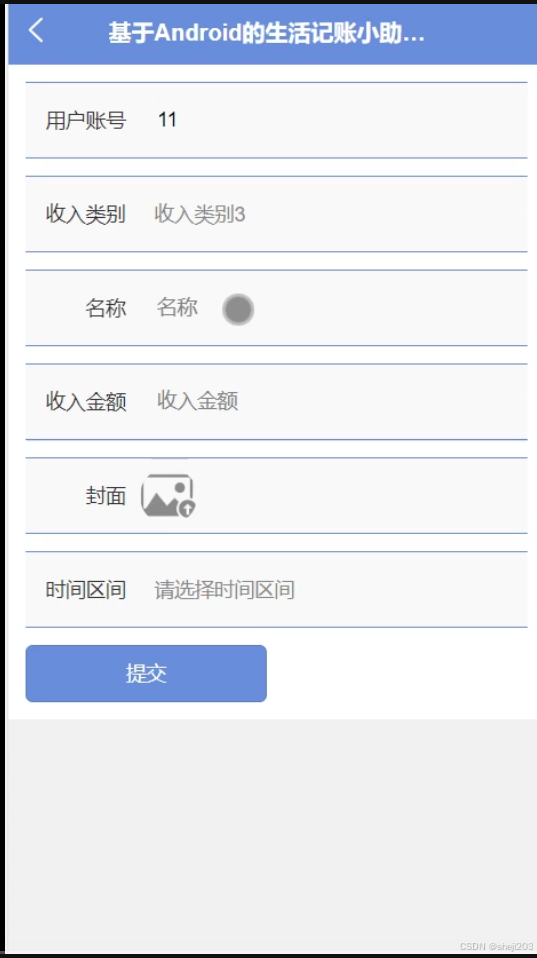 Pythonflask计算机毕业设计基于android的生活记账小助手app的设计与实现（程序开题论文）基于android平台生活小助手app设计与实现 Csdn博客