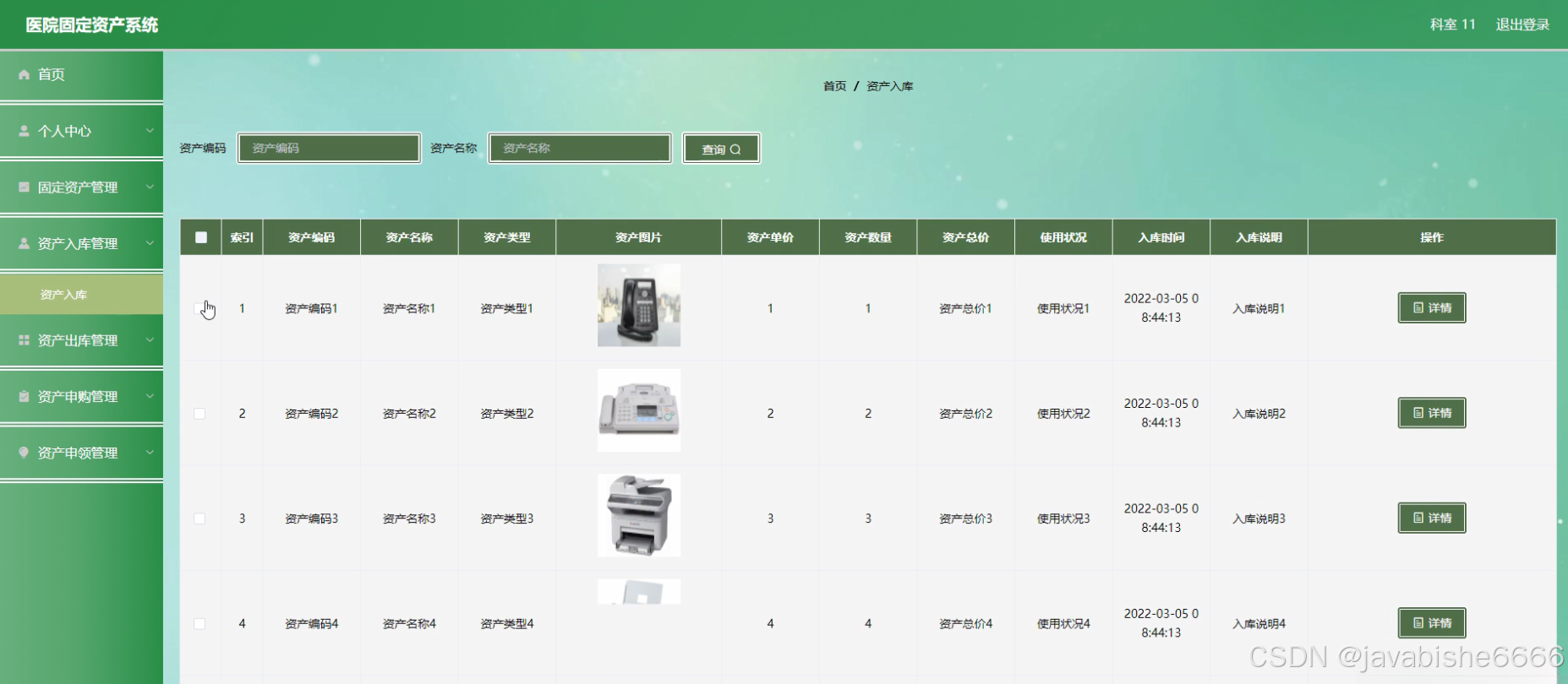 Springboot毕设项目医院固定资产系统d9y56java+VUE+Mybatis+Maven+Mysql+sprnig）-CSDN博客