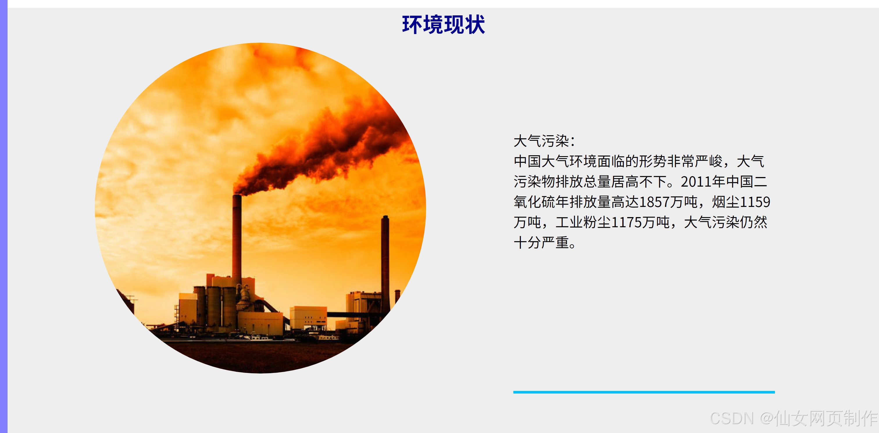 258. 大学生HTML5期末大作业 ―【简单的绿色节能环保网站首页(1页)】 Web前端网页制作 html5+css3-CSDN博客