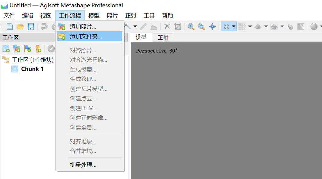 Agisoft Metashape基础教程-CSDN博客