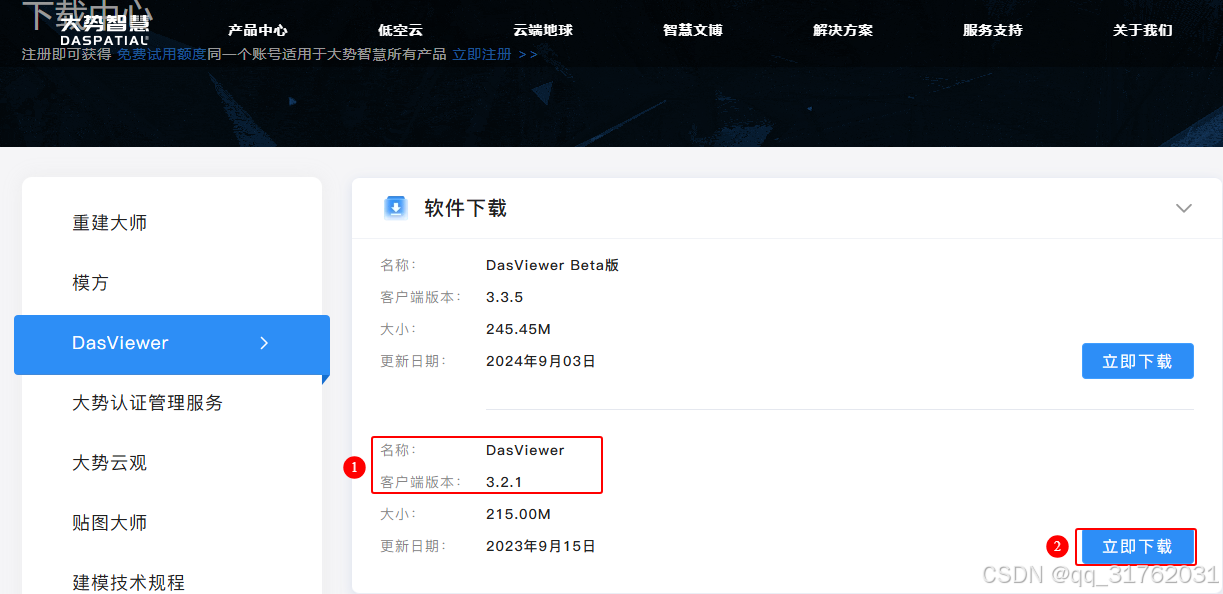 010：实景三维浏览软件DasViewer安装教程-CSDN博客
