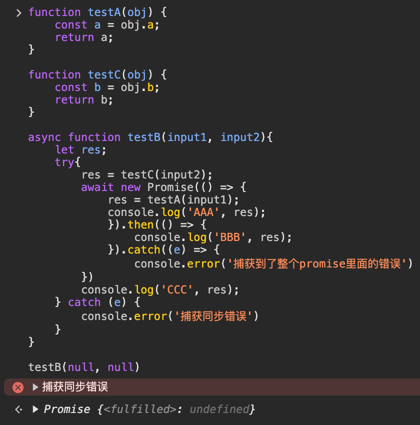 关于catch的同步和异步，还有try catch_try 是异步的吗 csdn-CSDN博客