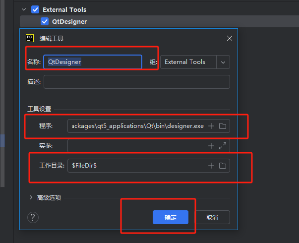 PyCharm 配置 Qt Designer、PyUIC、Pyrcc、Pyinstaller（External Tools）完整指南 ...