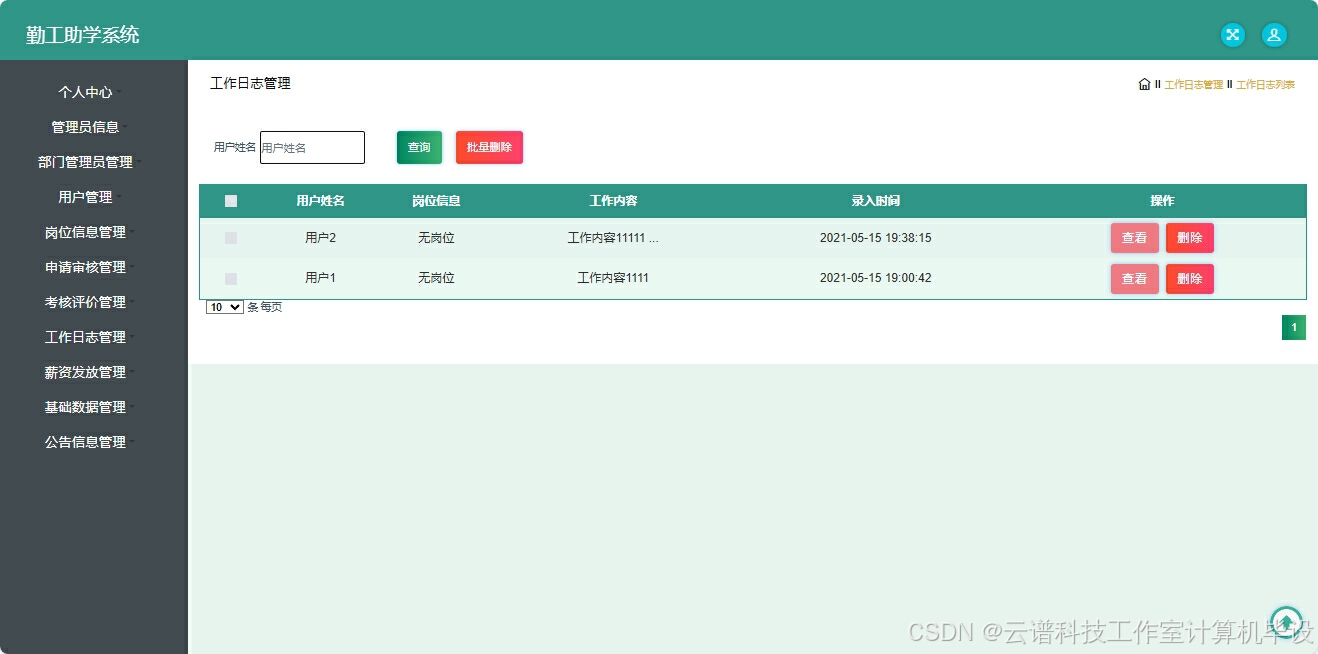 【java计算机毕设】勤工助学系统MySQL ssm JSP maven前后端一体项目设计源码+文档 小组作业 寒暑假项目-CSDN博客