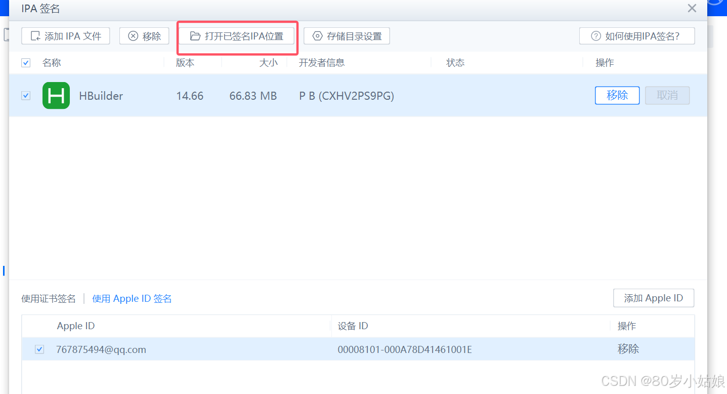 uniapp开发的苹果app，ios真机调试_uniapp ios真机调试-CSDN博客