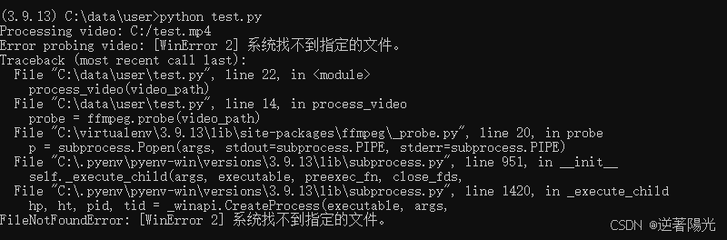 ffmpeg FileNotFoundError: [WinError 2] 系统找不到指定的文件。-CSDN博客