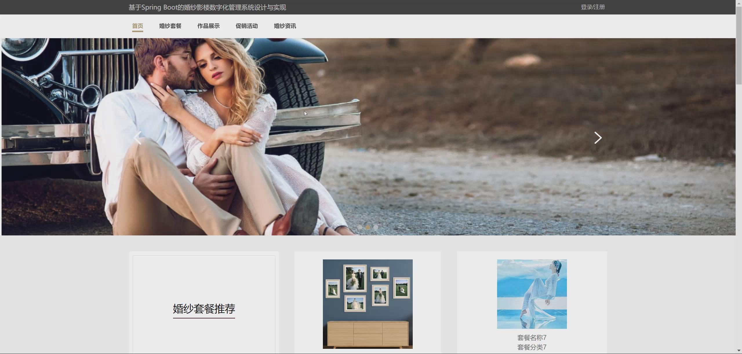 基于vue的婚纱影楼数字化管理系统设计与实现_b2ue29lj_springboot php python nodejs-CSDN博客