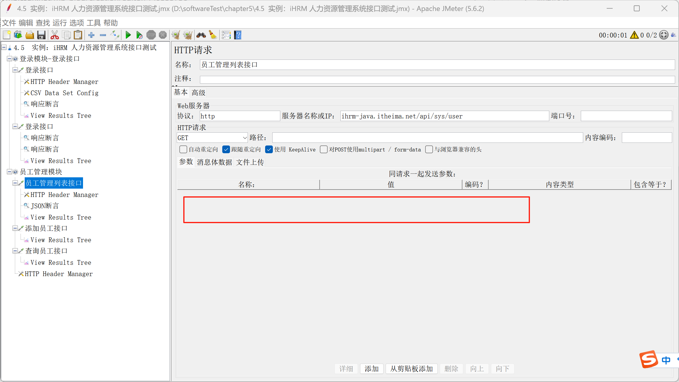 4.5 实例：iHRM 人力资源管理系统接口测试（JMeter版）_ihrm人力资源管理系统-CSDN博客