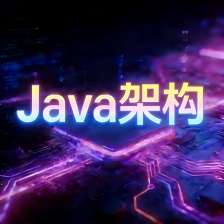 Java 架构 04：清洁架构（Clean Architecture）核心原则_java clean architecture-CSDN博客