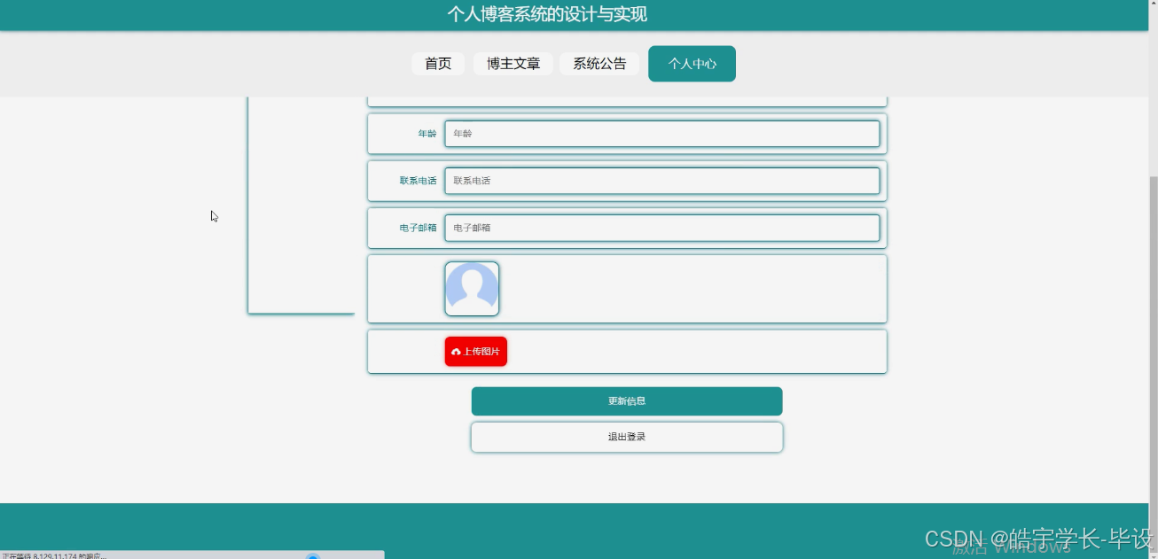 Springboot毕设个人博客系统的设计与实现程序论文 Csdn博客