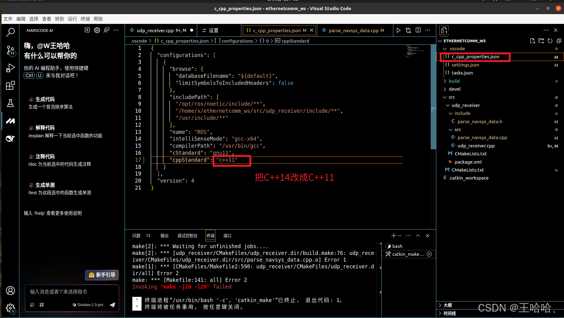 在ubuntu的ROS1中，我的Cpp代码的结构体变量不能补全怎么办？_vscode intellisense default tag parse-CSDN博客