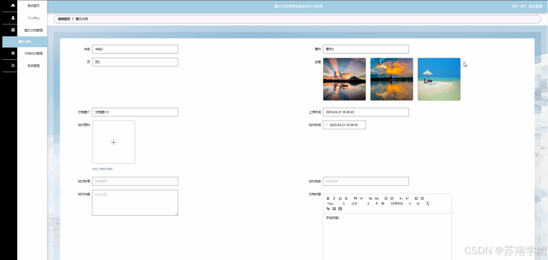 Python毕设藏文文档管理系统的设计与实现 程序论文python 做好的藏文程序 Csdn博客