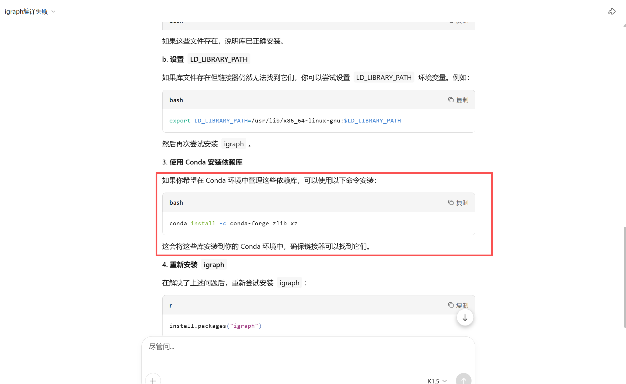 安装igraph包失败cannot find -lz llzma: 没有那个文件或目录——解决方案-CSDN博客