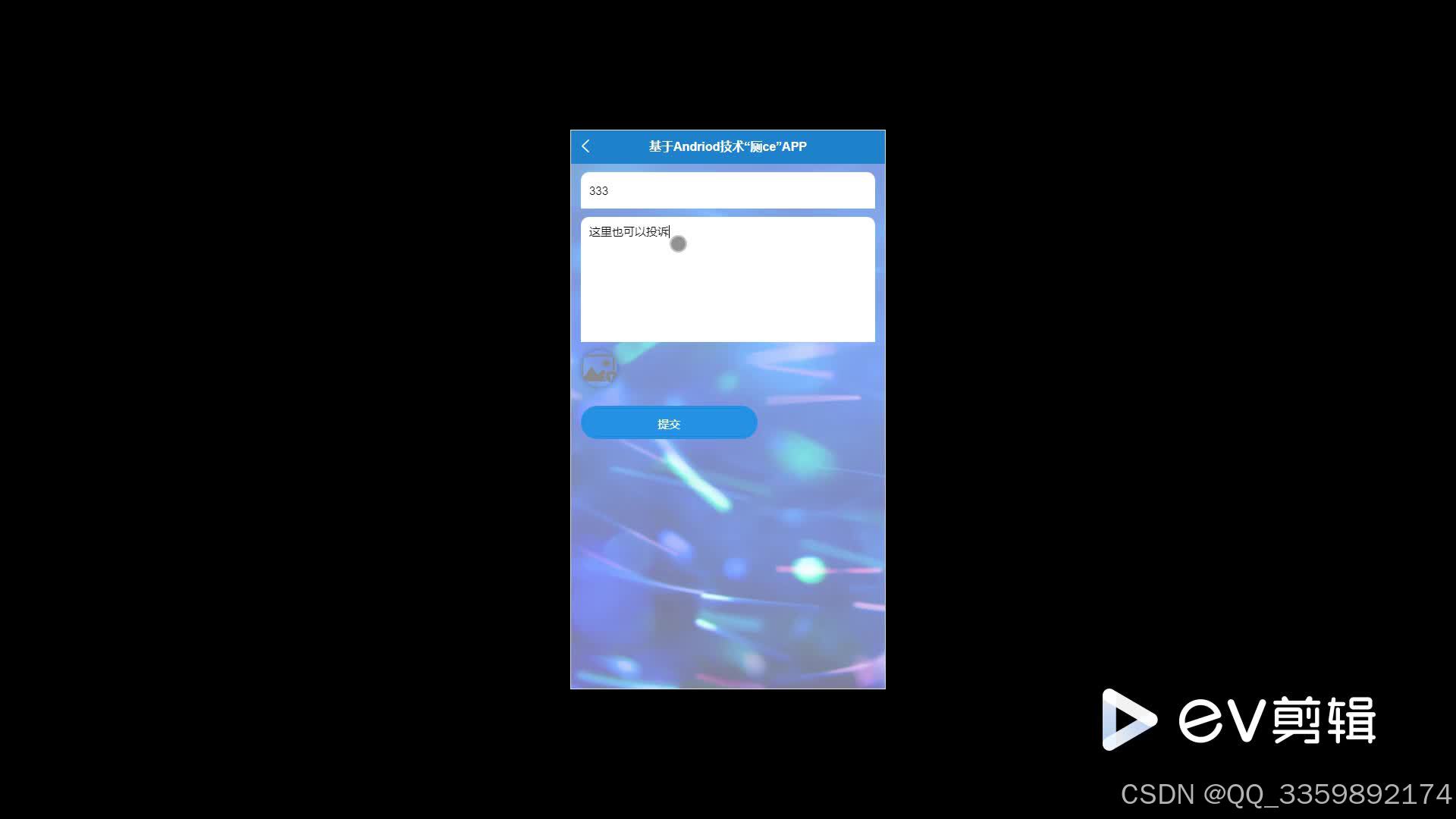 基于安卓Android的ssm基于Andriod技术“厕ce”APP-CSDN博客
