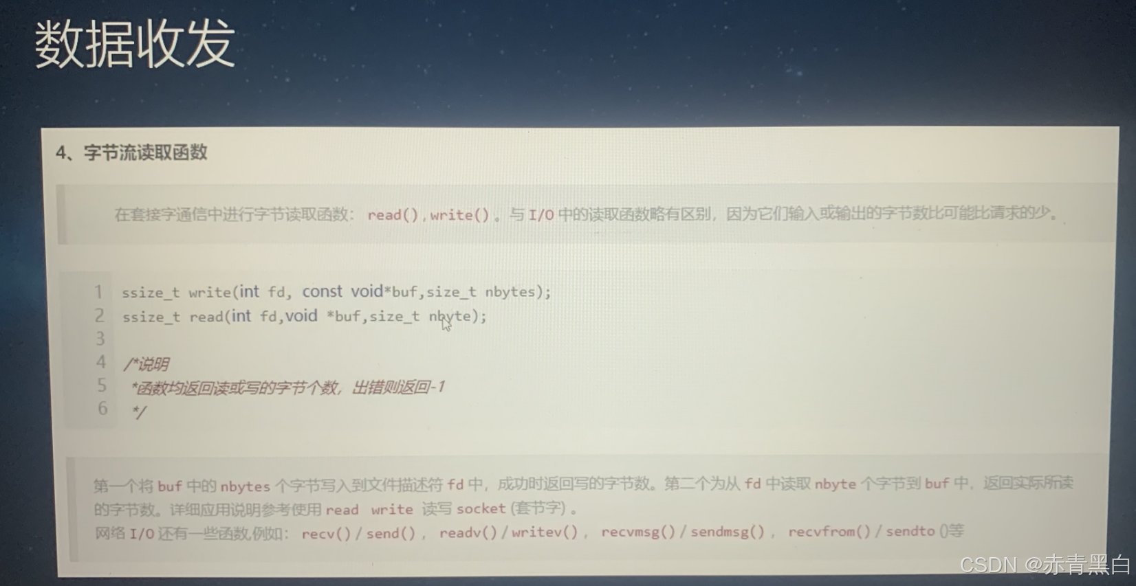 Linux网络编程--socket编程步骤及相关API简析-CSDN博客