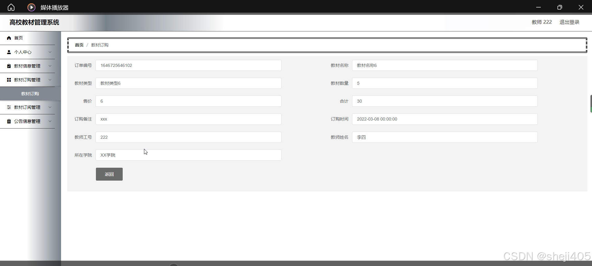 基于ssmvue高校教材管理系统开题报告程序论文java Csdn博客