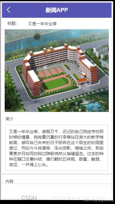 附源码 计算机毕业设计pythonuniapp新闻app6o56l程序lwapp远程部署 Csdn博客