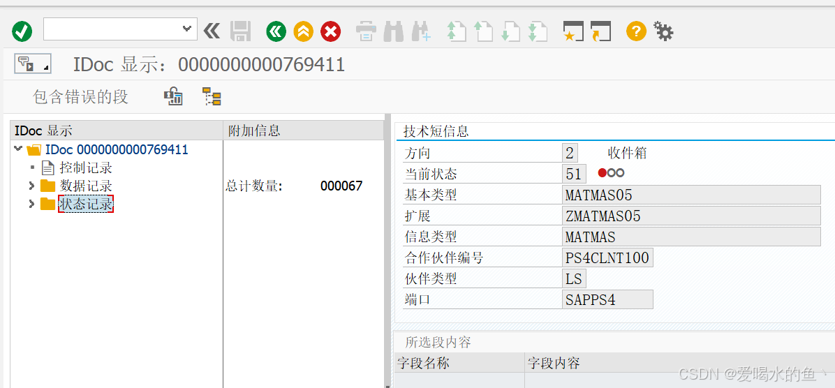 SAP-ABAP-IDOC定义、用法及查看报错_sap idoc-CSDN博客