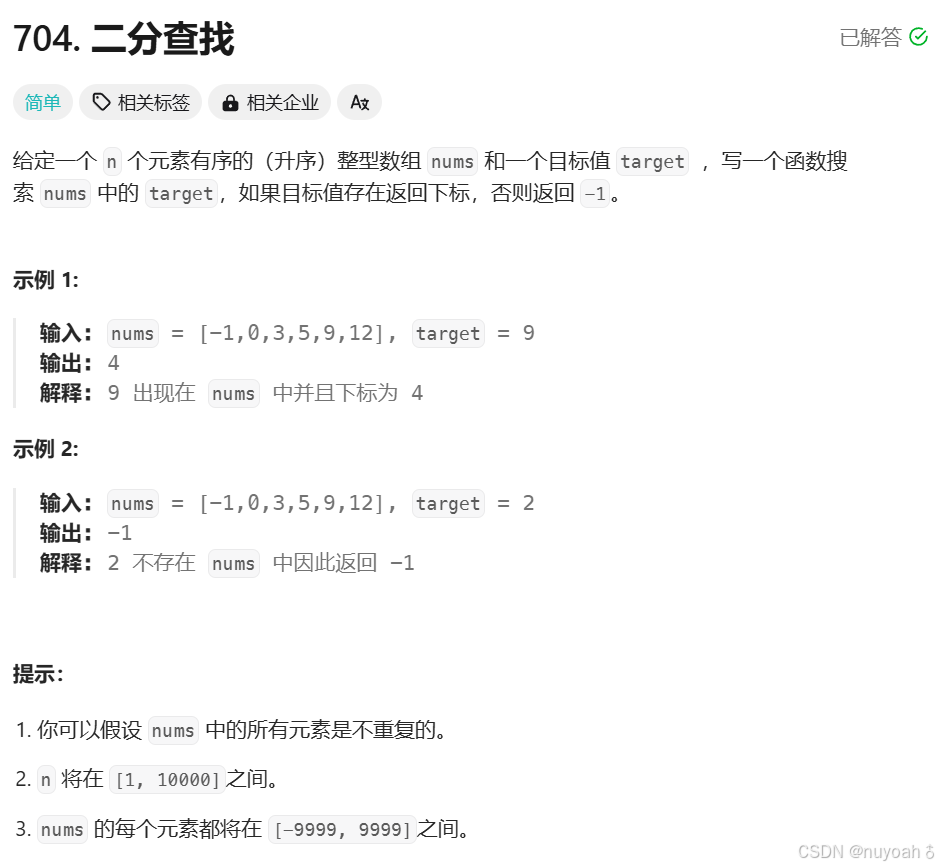 代码随想录算法训练营DAY01|数组Part01|LeetCode:704 二分查找、27 移除元素 、977 有序数组的平方-CSDN博客