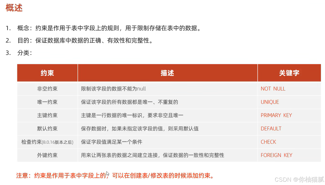 MySQL(基础篇day2)-CSDN博客