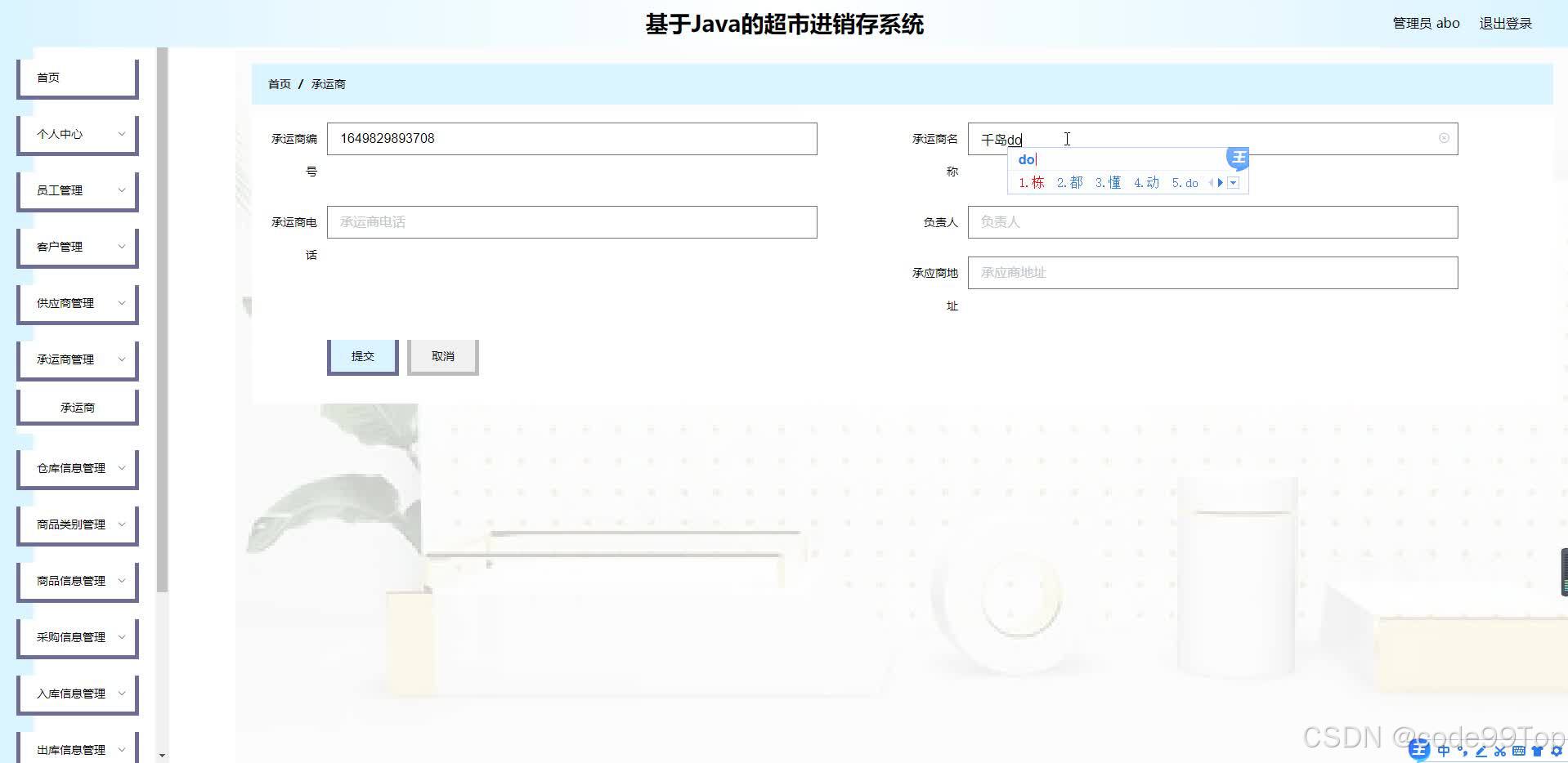 基于springbootmysqlssmvuejs的超市进销存系统附论文基于mysql Js 进销存管理软件 Csdn博客