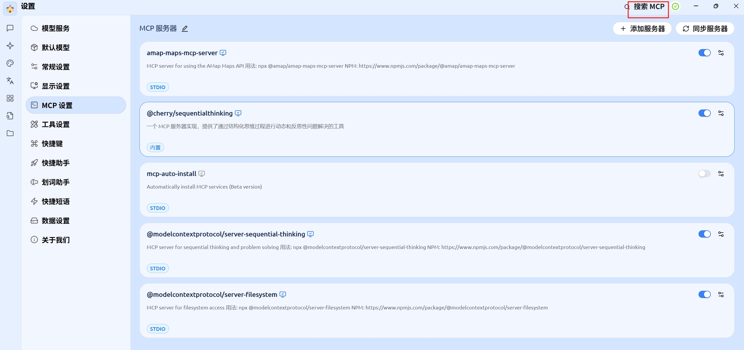 在cherry studio中使用MCP——本地文件管理FileSystem_cherry studio mcp-CSDN博客