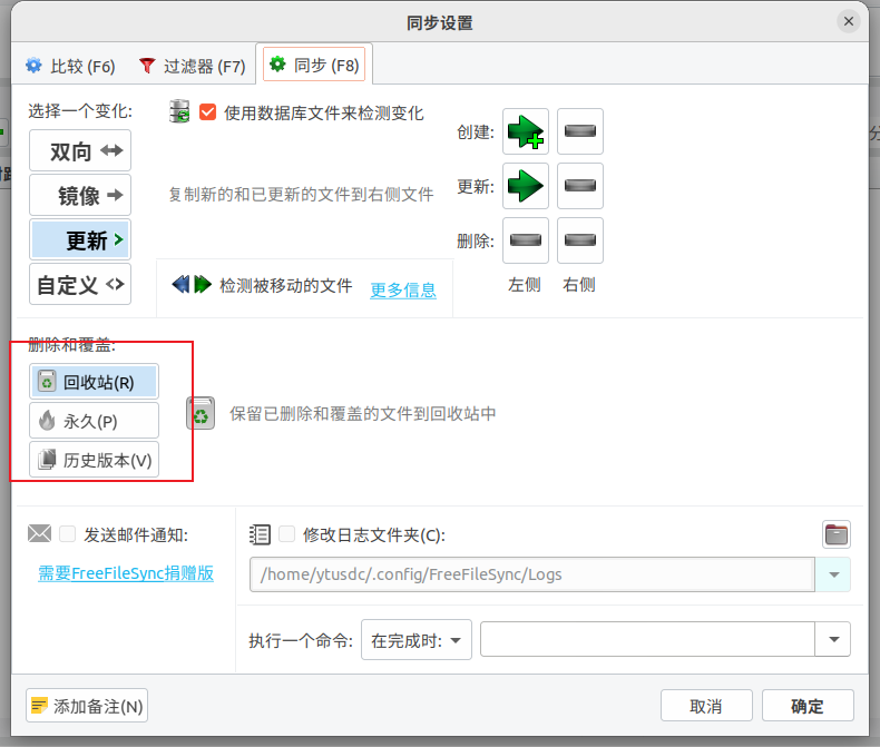 FreeFileSync的使用教程_freefilesync使用教程-CSDN博客