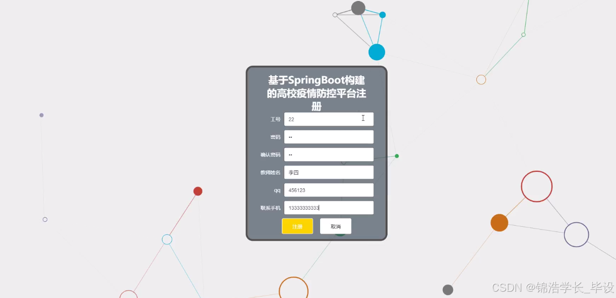 基于nodejsvue基于springboot构建的高校疫情防控平台 开题源码程序论文 计算机毕业设计 Csdn博客