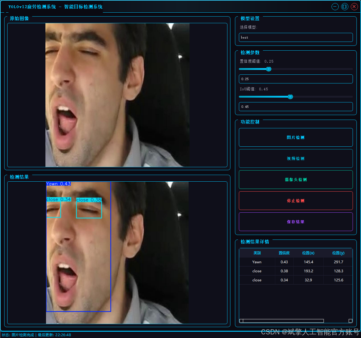 基于深度学习YOLOv12的疲劳驾驶检测系统（YOLOv12+YOLO数据集+UI界面+登录注册界面+Python项目源码+模型）-CSDN博客