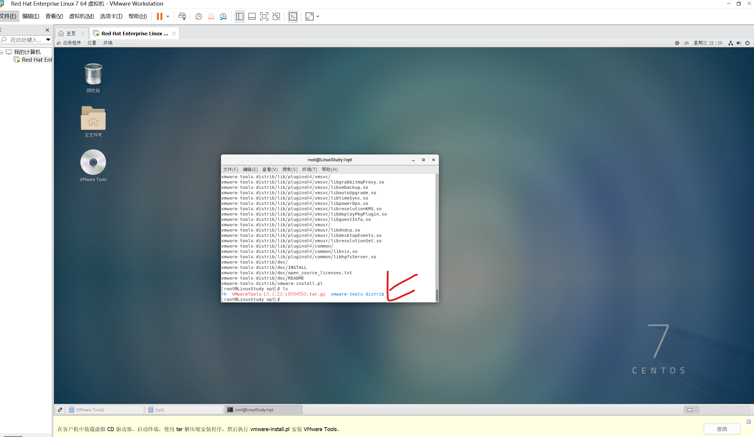 基于VMware虚拟机CentOS7发行版本的Linux安装VMware tools工具（Linux已配置GNOME桌面界面）_centos7安装vmtools-CSDN博客