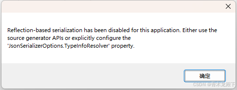 .NET 9 AOT发布序列化反序列化报错System.Text.Json.JsonSerializer和Newtonsoft.Json反射 ...