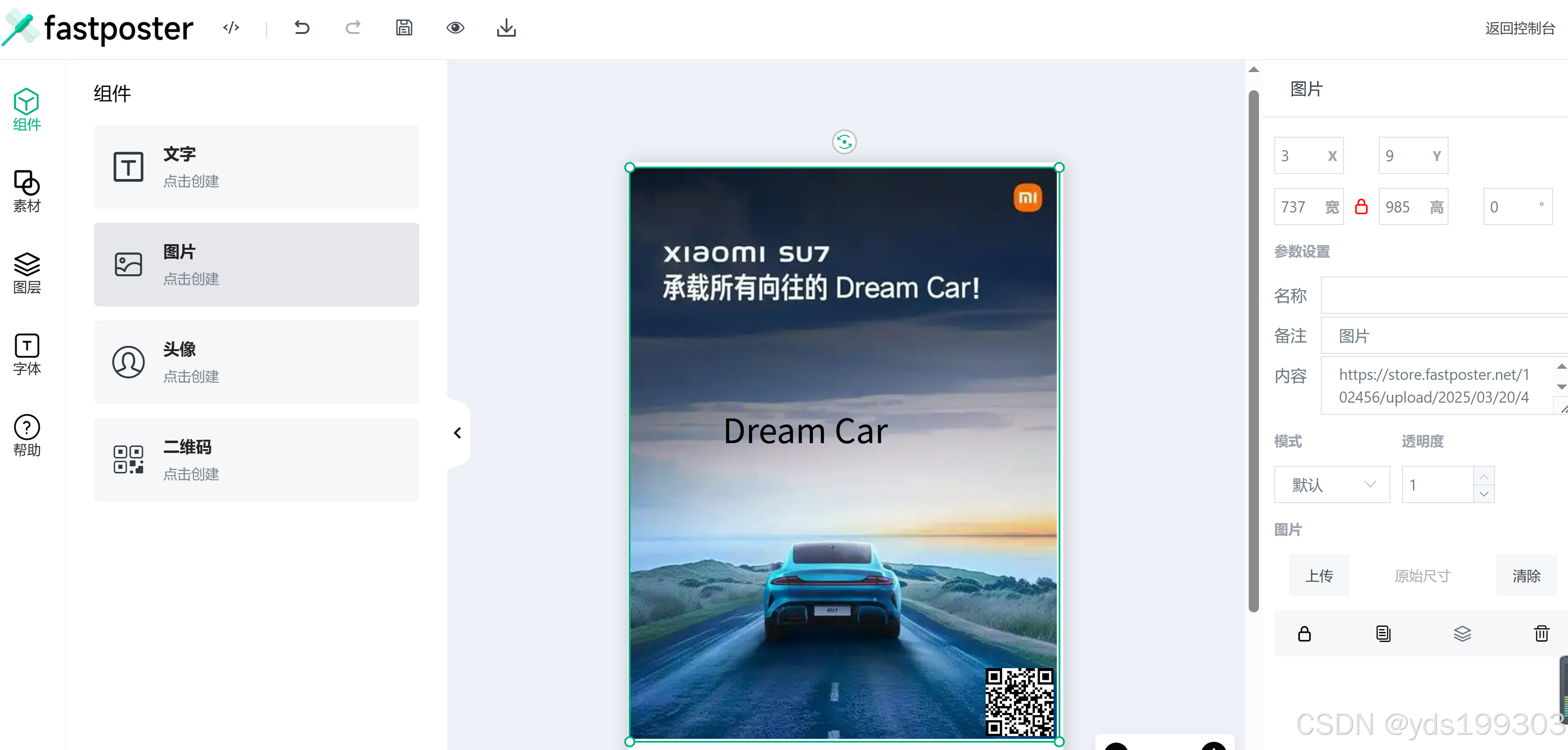 java/Python/php 快速开发海报-CSDN博客