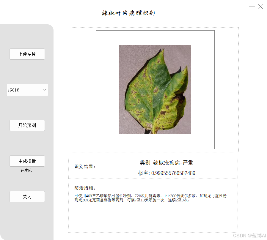 基于卷积神经网络的辣椒病虫害识别与防治系统，vgg16，resnet，swintransformer，模型融合（pytorch框架，python代码）辣椒病虫害数据集 Csdn博客
